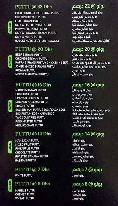 Menu at Dhe Puttu Restaurant, Dubai