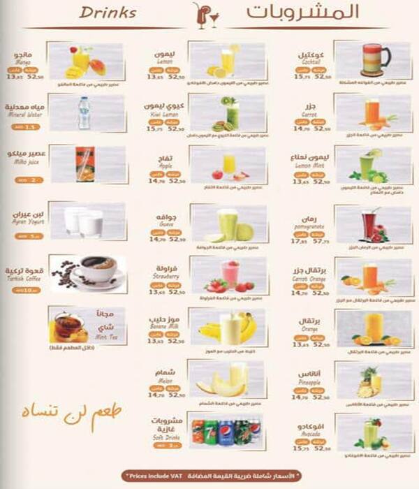 Menu of Bab Al Rayan, Al Khalidiya, Abu Dhabi