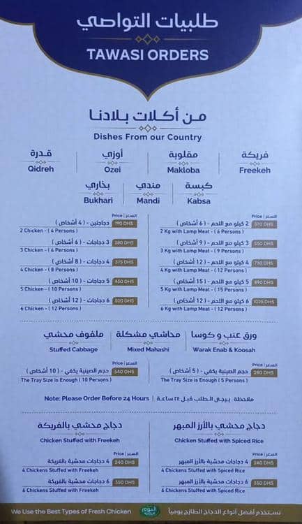 Menu of Feras Al Diyafa Sweets, Al Barsha, Dubai