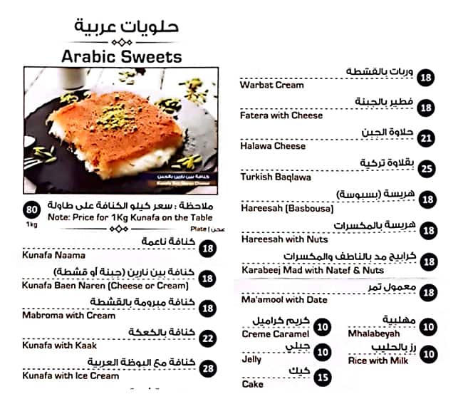 Menu at Feras Hanoun Sweets - حلويات فراس حنّون restaurant, Dubai