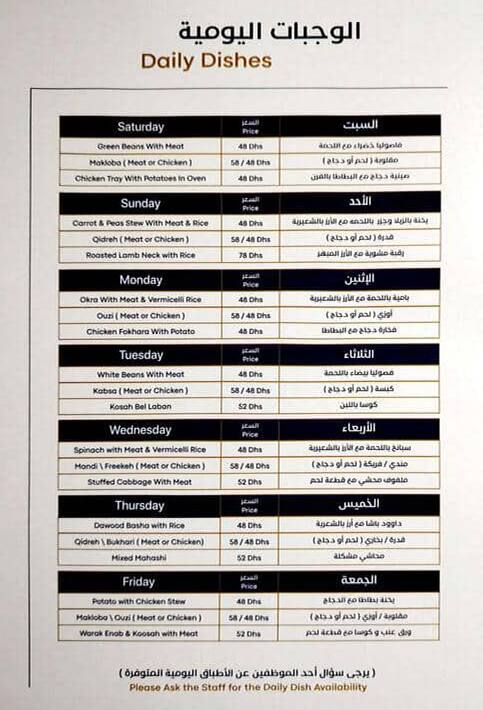 Menu of Hanon Feras Sweets & Restaurant (Feras Al Diyafa Sweets), Trade ...
