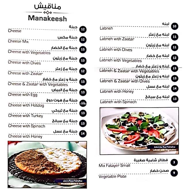 Menu at Feras Hanoun Sweets - حلويات فراس حنّون restaurant, Dubai