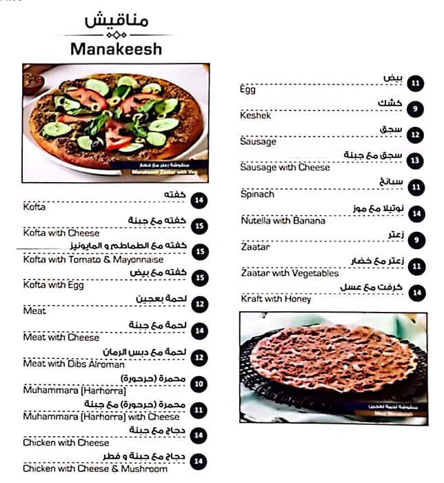 Menu at Feras Hanoun Sweets - حلويات فراس حنّون restaurant, Dubai