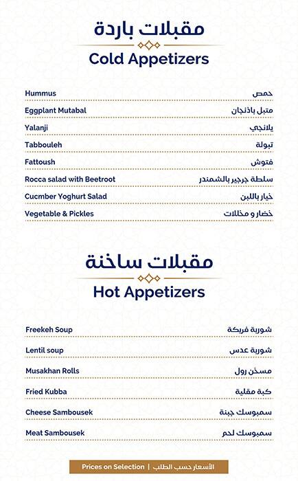 Menu of Feras Al Diyafa Sweets, Discovery Gardens, Dubai