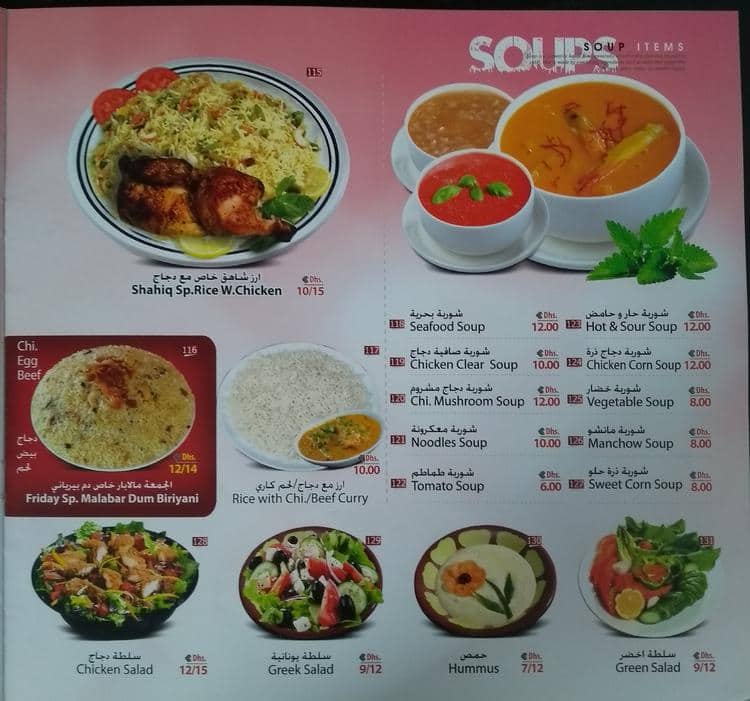 Menu at Al Shahiq Cafeteria, Sharjah