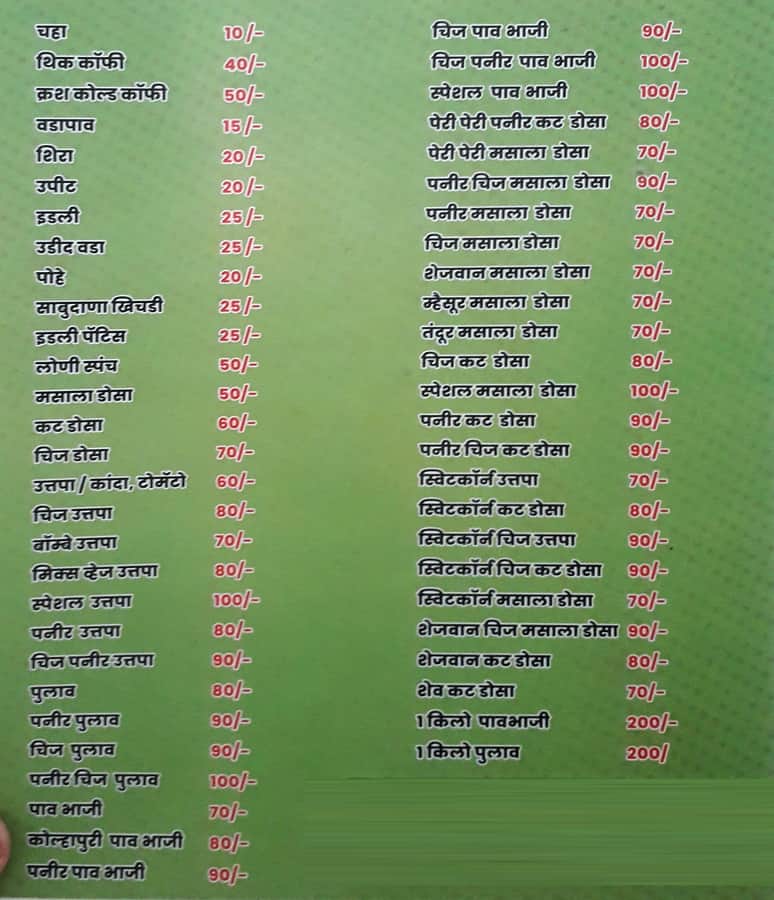 Menu of Shree Ramkrishna, Dhankawadi, Pune