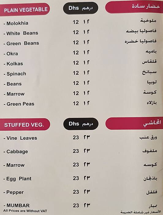 Menu at Farhat Alasli Restaurant, Dubai, 79H2+M4G