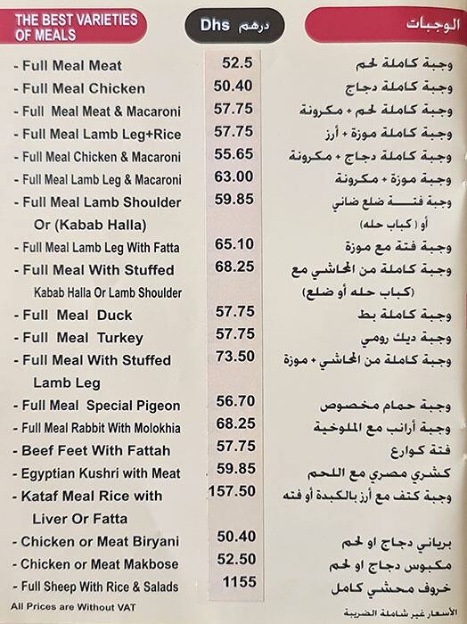 Menu at Farhat Alasli Restaurant, Dubai, 79H2+M4G