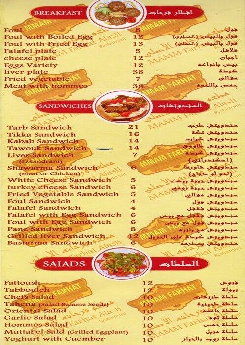 Mmam Farhat Alasli Restaurant Menu - Zomato