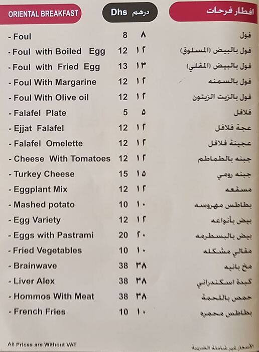 Menu at Farhat Alasli Restaurant, Dubai, 79H2+M4G
