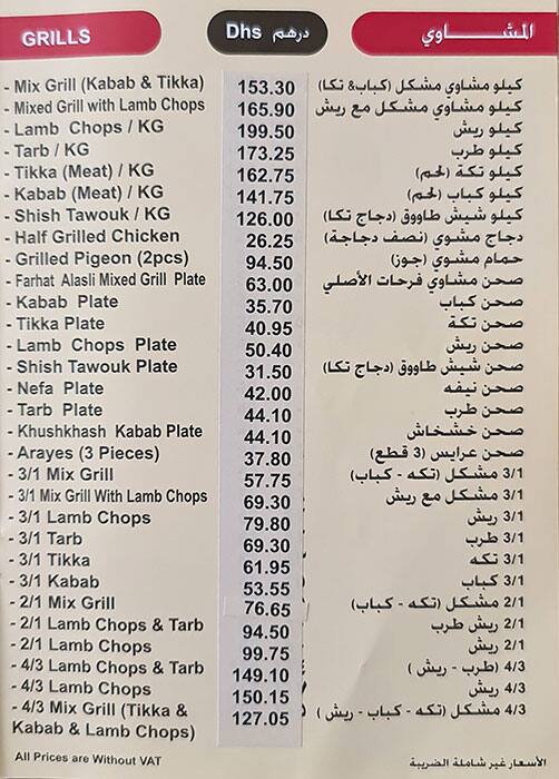 Menu at Farhat Alasli Restaurant, Dubai, 79H2+M4G