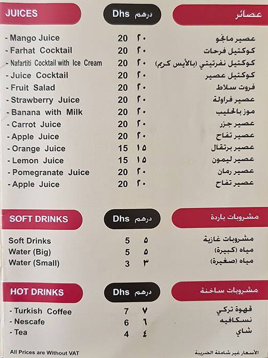 Menu at Farhat Alasli Restaurant, Dubai, 79H2+M4G