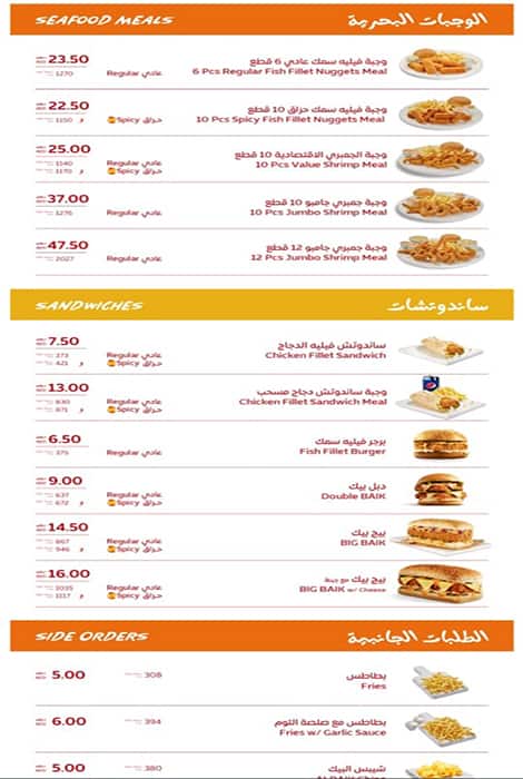 Menu of ALBAIK, Downtown Dubai, Dubai