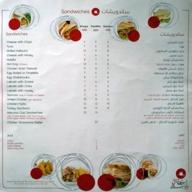 Menu at استكانة شاي كافية Istecanat Shay Cafe, Dubai