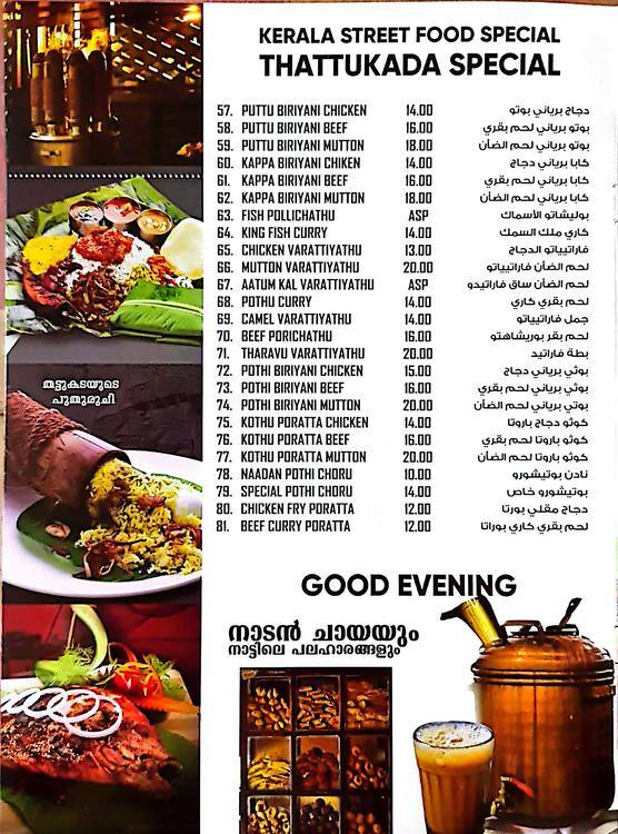 Menu at Al Shami Restaurant, Sharjah, 79XJ+V5J - Al Nahda St