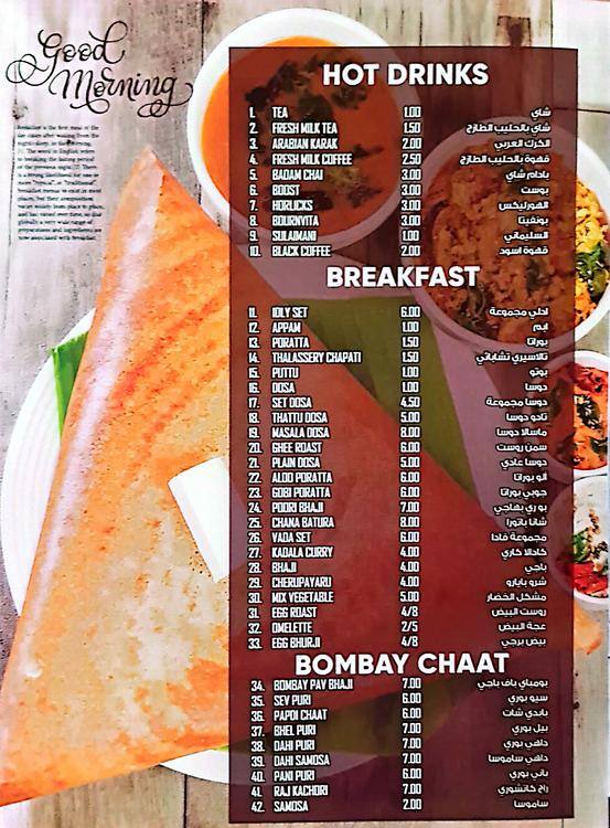 Menu at Al Shami Restaurant, Sharjah, 79XJ+V5J - Al Nahda St