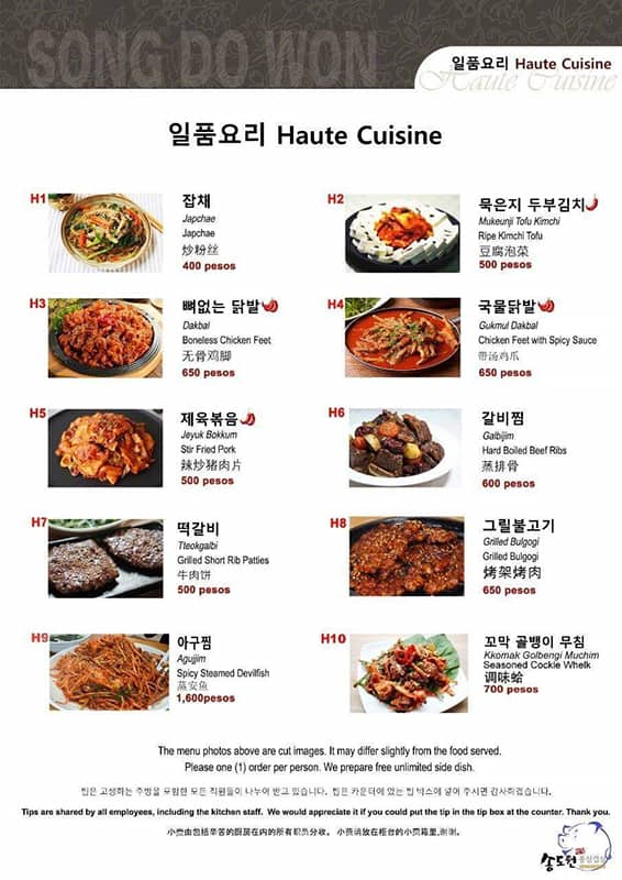 Menu at SongDoWon 송도원 - H. K. Sun Plaza restaurant, Pasay, Hk Sun Plaza ...
