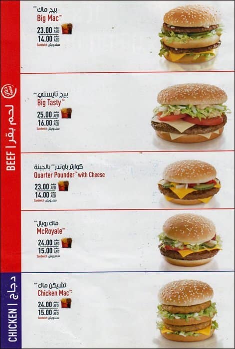 McDonald's Menu, Menu for McDonald's, Al Nahda, Sharjah - Zomato