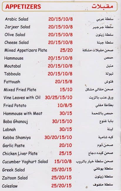 Menu at Al-Shami Restaurant, Fujairah