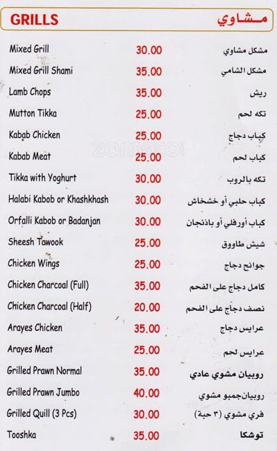 Menu at Al-Shami Restaurant, Fujairah