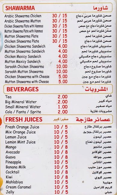 Menu at Al-Shami Restaurant, Fujairah