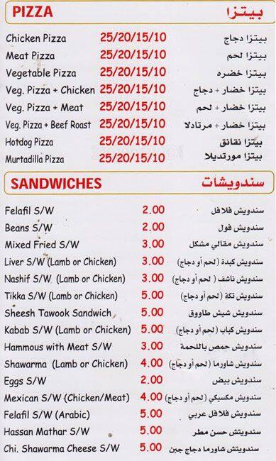 Menu at Al-Shami Restaurant, Fujairah