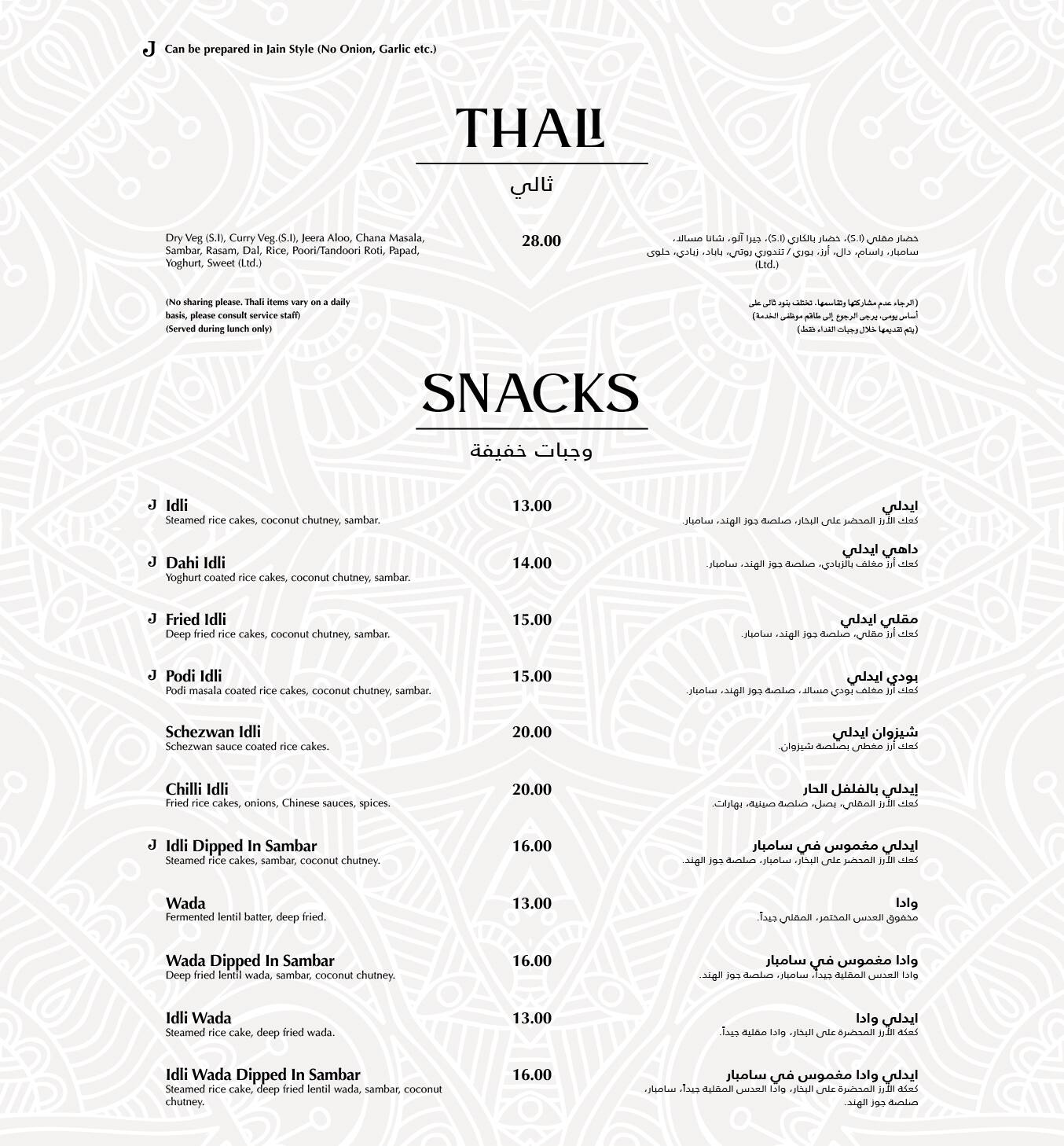 Menu of Kamat, Abu Shagara, Sharjah