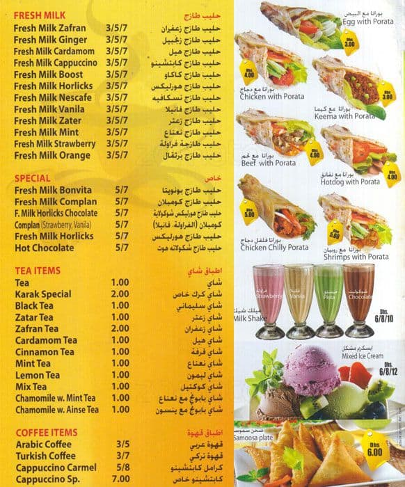 Koukh Al Shay Cafeteria Menu, Menu for Koukh Al Shay Cafeteria, Al Jurf ...