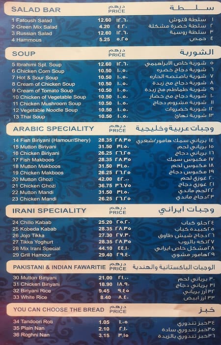 Menu of Al Ibrahimi Restaurant, Madinat Zayed, Abu Dhabi