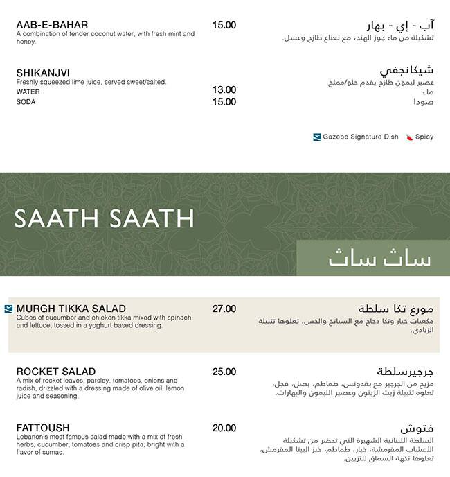 Menu at Gazebo restaurant, Dubai, طريق الشيخ محمد بن زايد