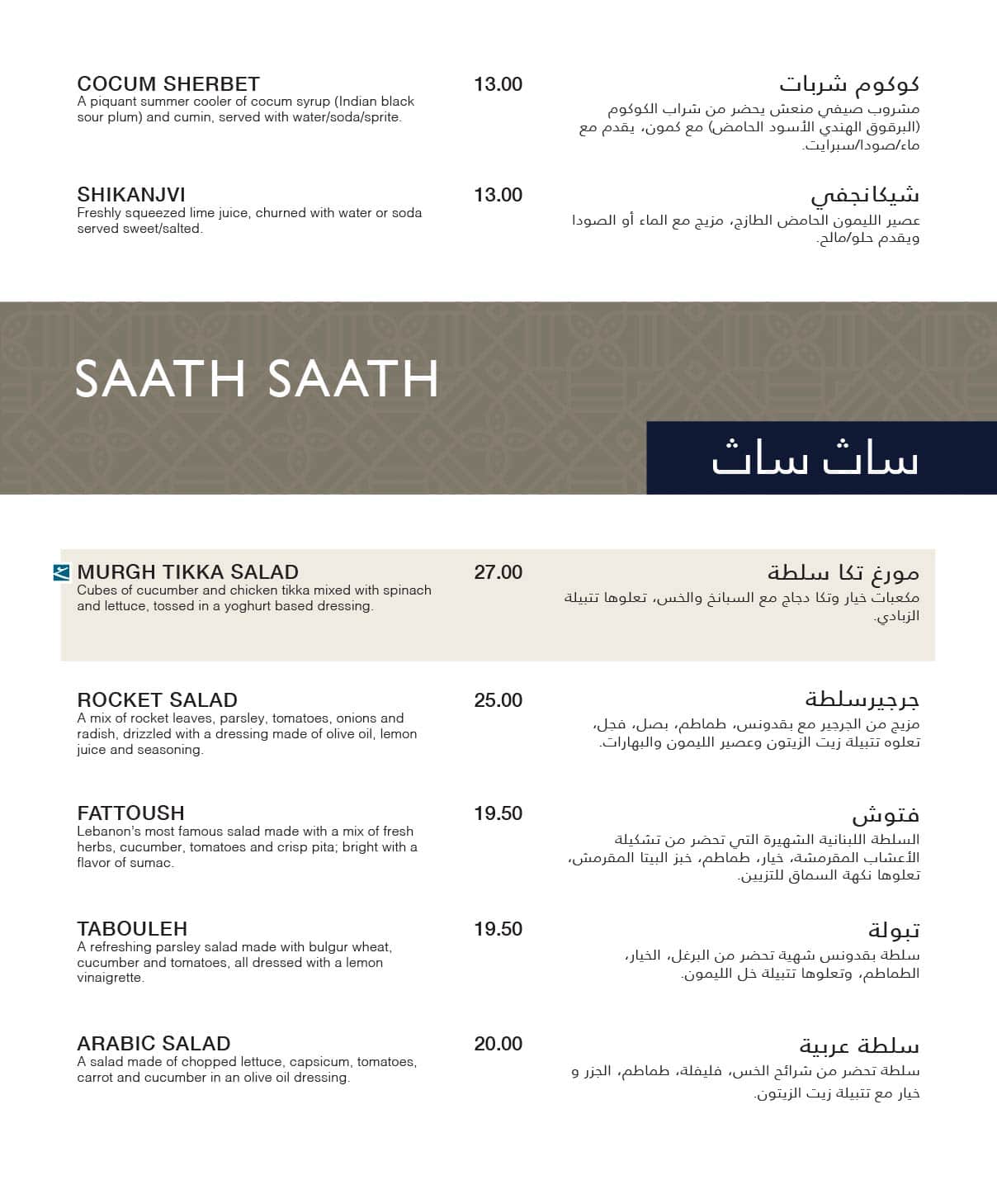 Menu of Gazebo - جازيبو, Jumeirah 1, Dubai
