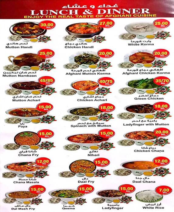 Menu at Hamdullah Al Afghani Restaurant, Dubai, شارع