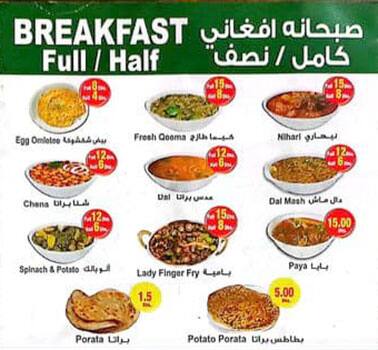 Menu at Hamdullah Al Afghani Restaurant, Dubai, شارع