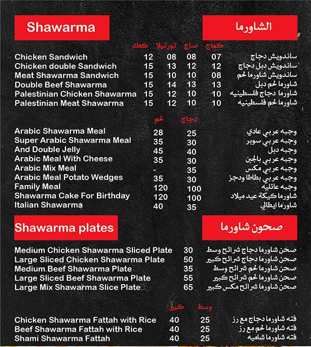 Menu at Shawarma House restaurant, Dubai, 7 A St