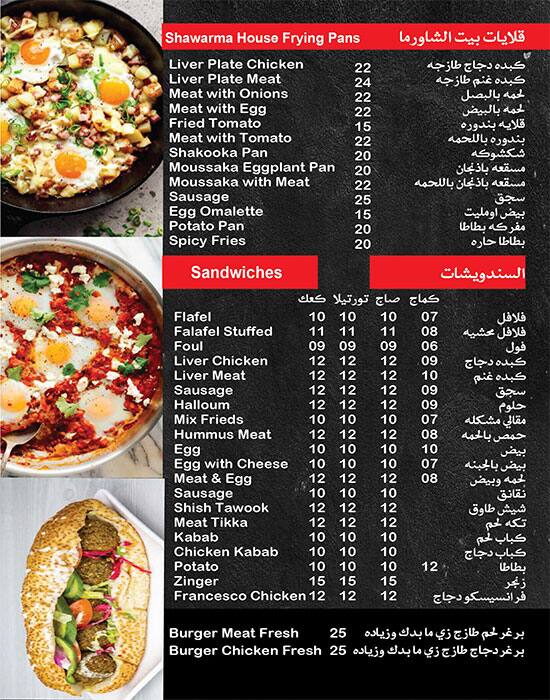 Menu at Shawarma House restaurant, Dubai, 7 A St