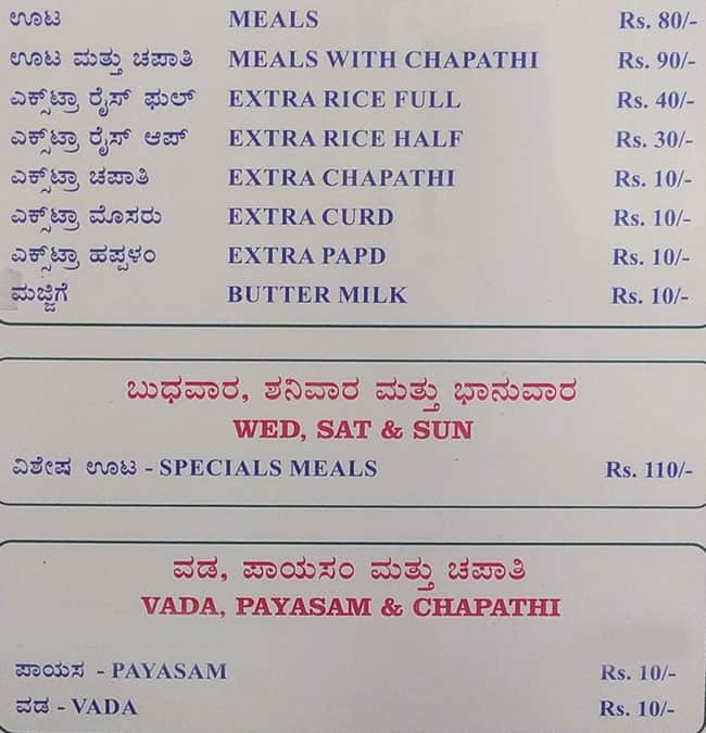 Menu of Sri Rajarajeshwari Iyer Mess, Malleshwaram, Bangalore