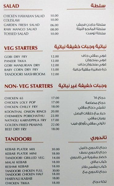 Paragon Calicut Menu, Menu for Paragon Calicut, Madinat Zayed, Abu ...