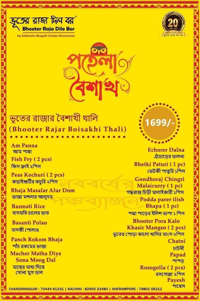 Menu of Bhooter Raja Dilo Bor, Chinar Park, Kolkata