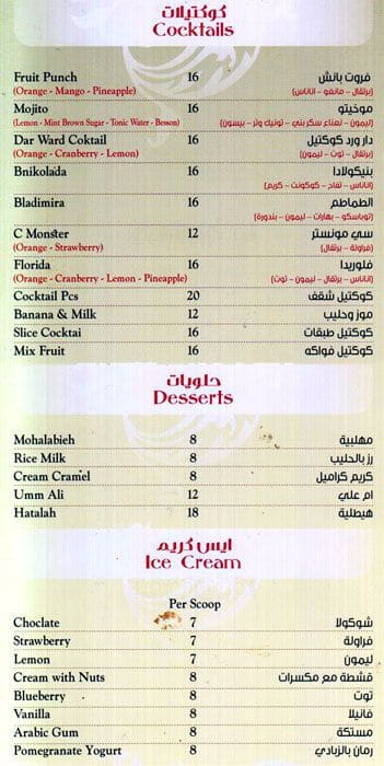 Dar Ward Restaurant Menu, Menu for Dar Ward Restaurant, Al Taawun ...