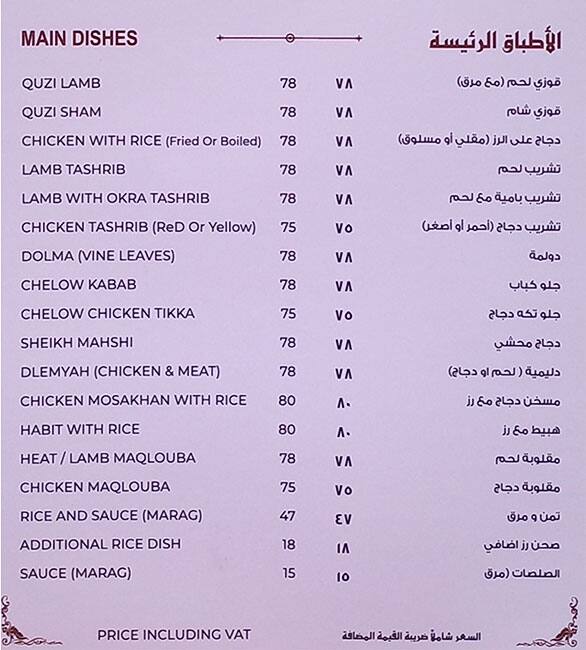 Menu at Kabab Erbil Iraqi restaurant, Dubai, Al Rigga Rd