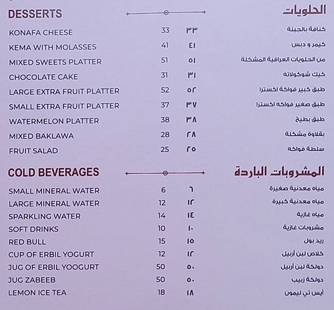 Menu at Kabab Erbil Iraqi restaurant, Dubai, Al Rigga Rd