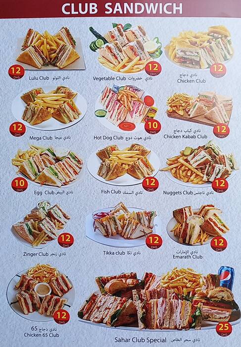 Menu at Sahar Cafeteria, Ajman