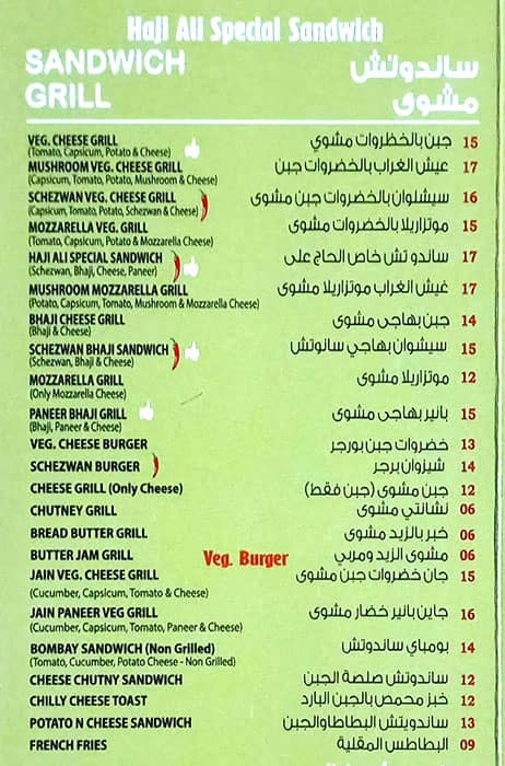 Menu of Haji Ali Juice Center, Al Karama, Dubai