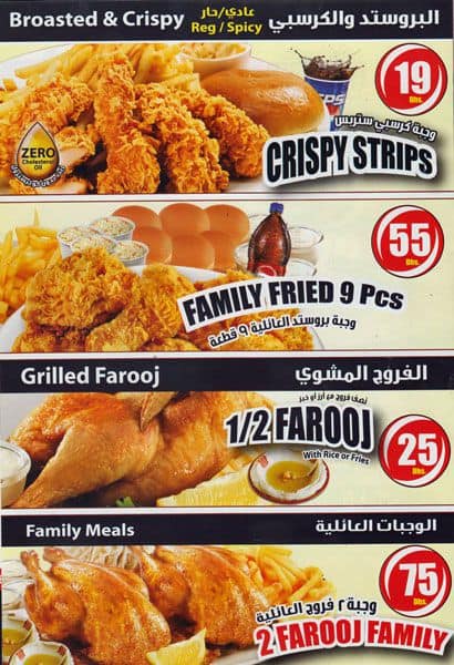 Menu at AL Farooj restaurant, Ras Al-Khaimah