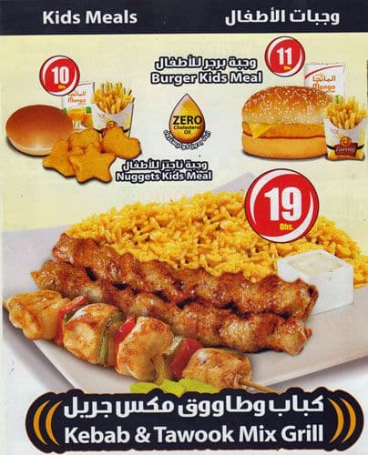 Menu at AL Farooj restaurant, Ras Al-Khaimah