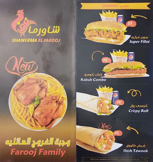 Menu of Shawarma Al Farooj, Sidroh, Ras al-Khaimah