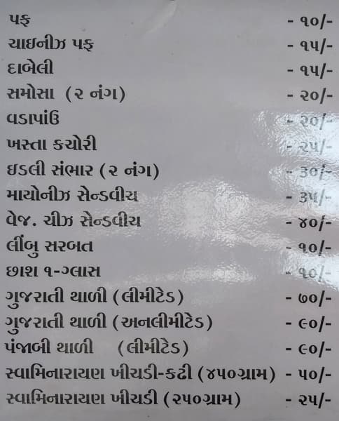Menu of Premvati, Akota, Vadodara