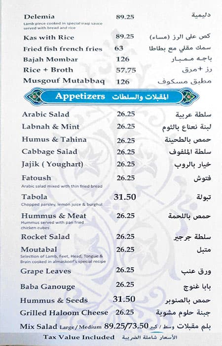 Menu of Al Maskoof Al Iraqi, Al Mushrif, Abu Dhabi