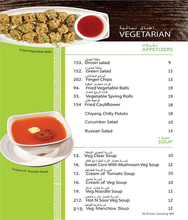 Menu at Chiyang Chinese Restaurant, Dubai