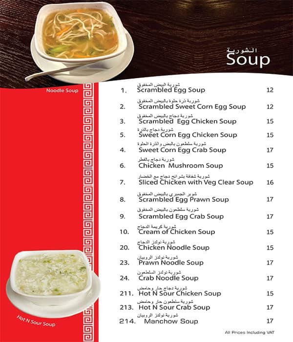 Menu at Chiyang Chinese Restaurant, Dubai